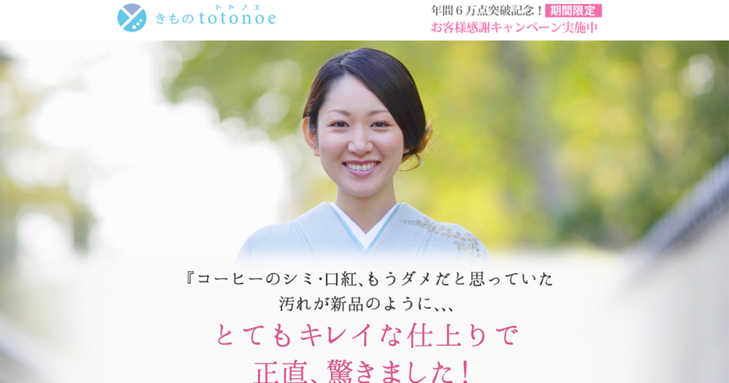 きものtotonoeの口コミと評判は？サービスの特徴を徹底解説 | 宅配生活